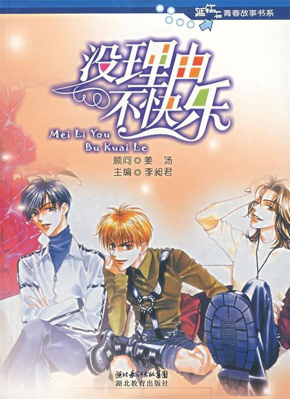 没理由不快乐 李昶君