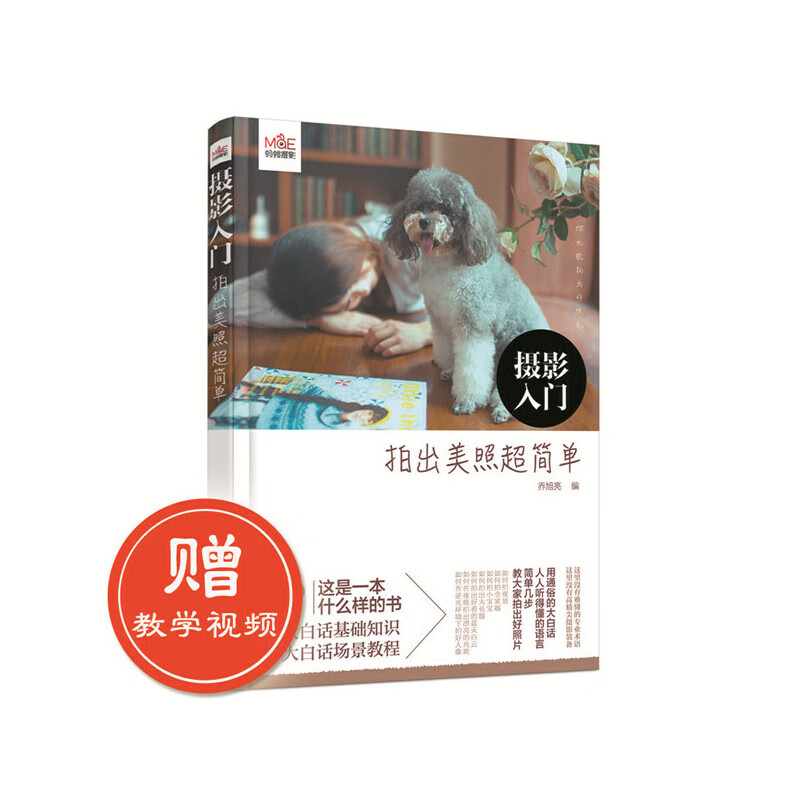 当当摄影入门：拍出美照超简单
