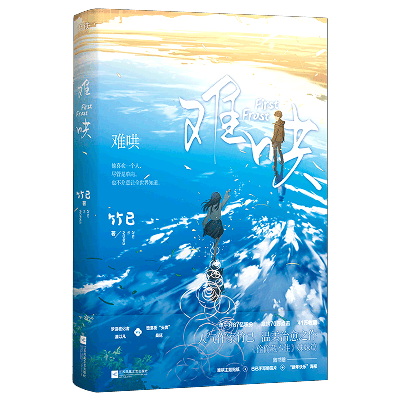 难哄 磨铁