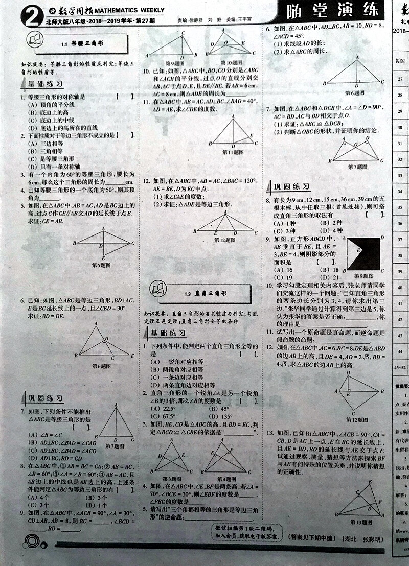 乾阅数学周报八年级下册北师大版初中初二下学期数学辅导报纸含答案