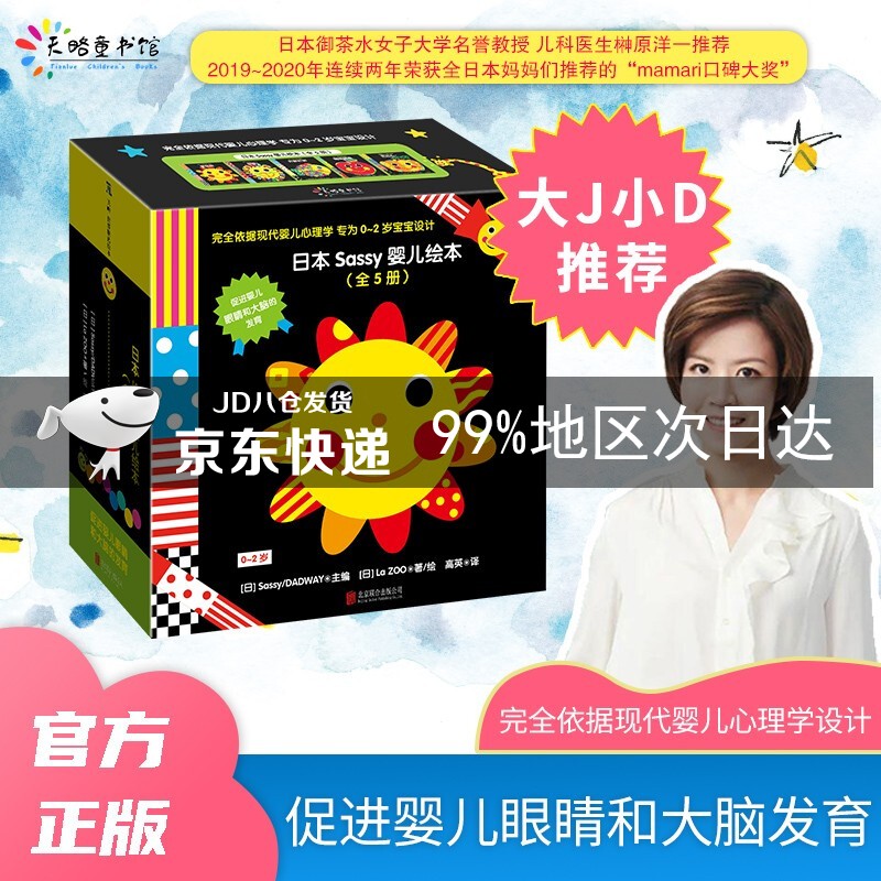 日本Sassy婴儿绘本（套装全5册）