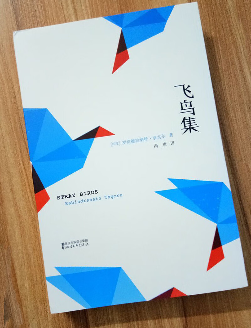 经典文学 冯唐的书素女经天下卵飞鸟集一套四本 飞鸟集
