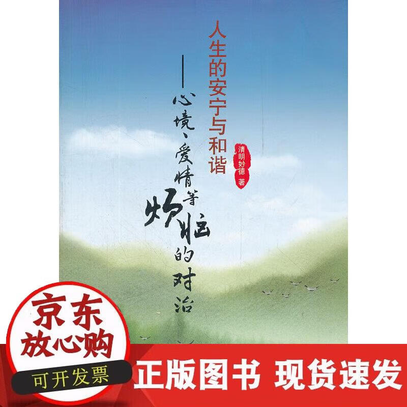 【现货】人生的安宁与和谐