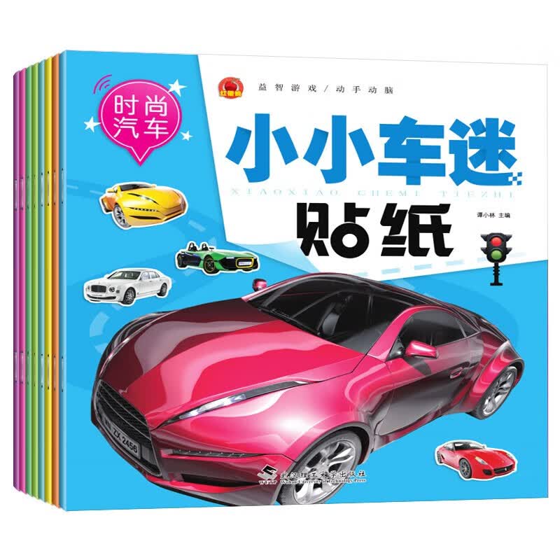 红樱桃小小车迷贴纸全套8册3-6岁幼儿童车车认知书启蒙益智贴纸书趣味神奇贴纸车车书贴贴画名车交通工具贴纸
