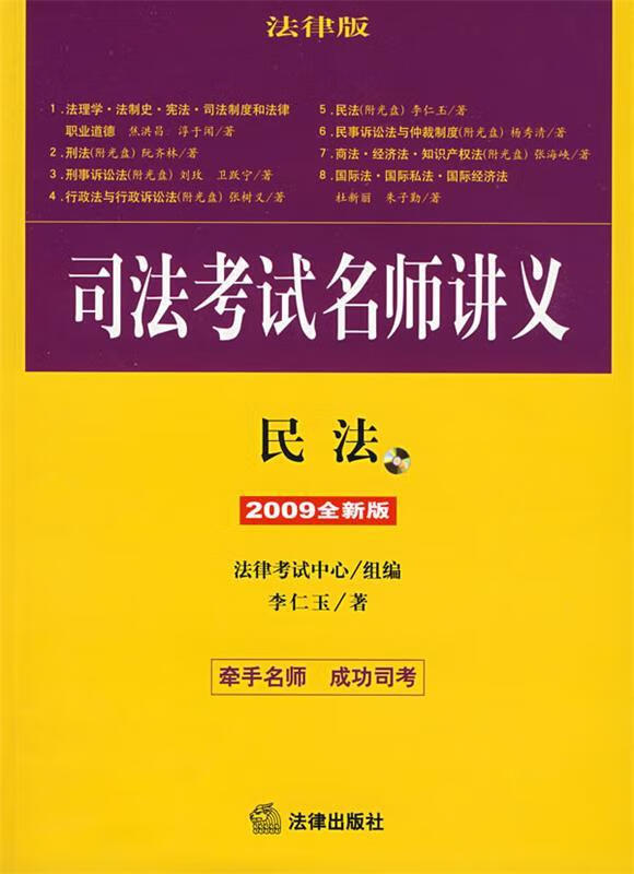 司法考试名师讲义:民法