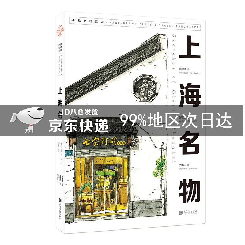 上海名物 上海名物