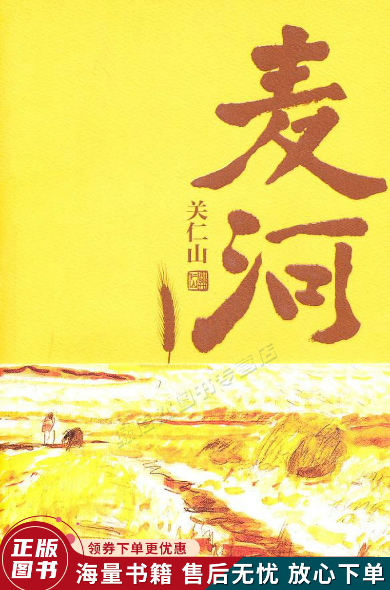 麦河