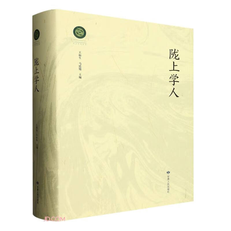 陇上学人(精)