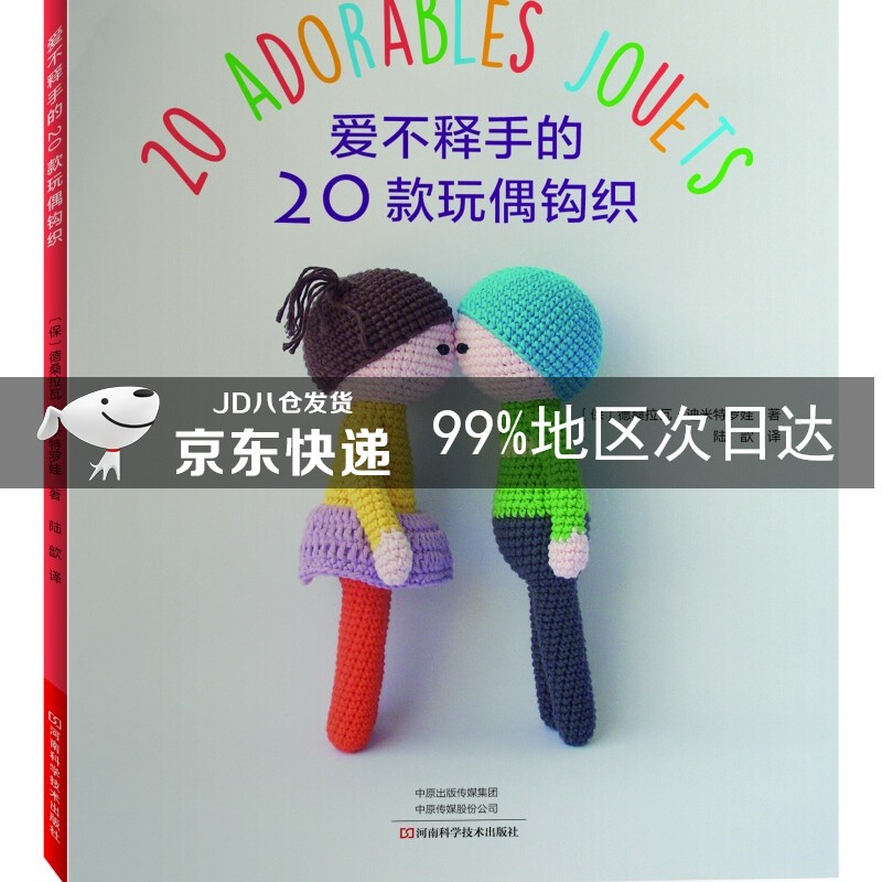 爱不释手的20款玩偶钩织