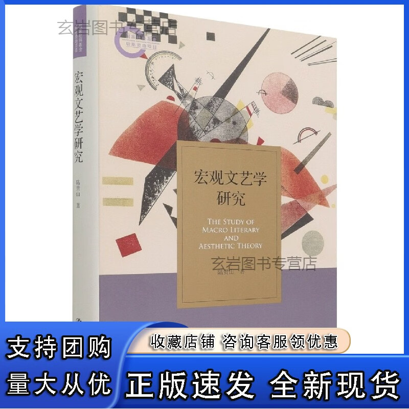 n宏观文艺学研究(国家社科基金后期资助项目)