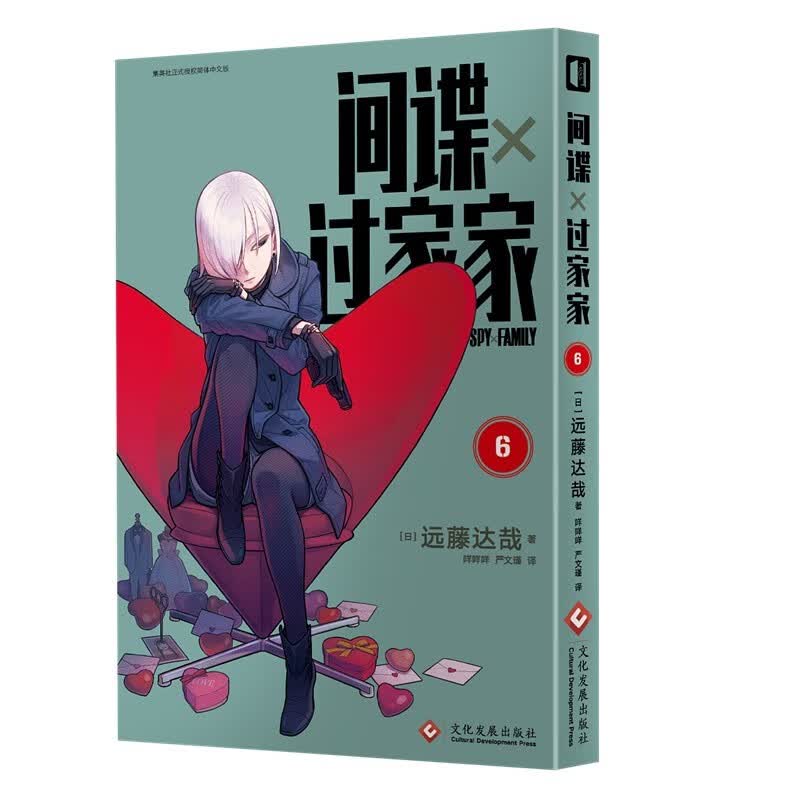 【共4本】间谍过家家漫画简体中文版1-4册 集英社日系漫画 日本喜剧漫画 【单本】间谍过家家6