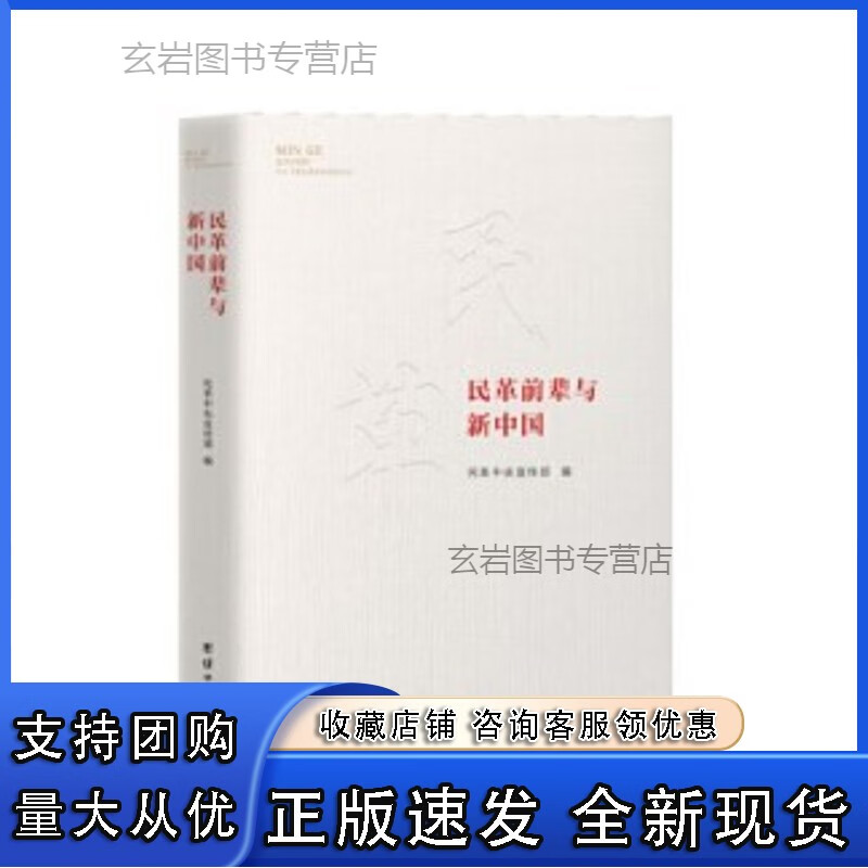 n民革前辈与新中国