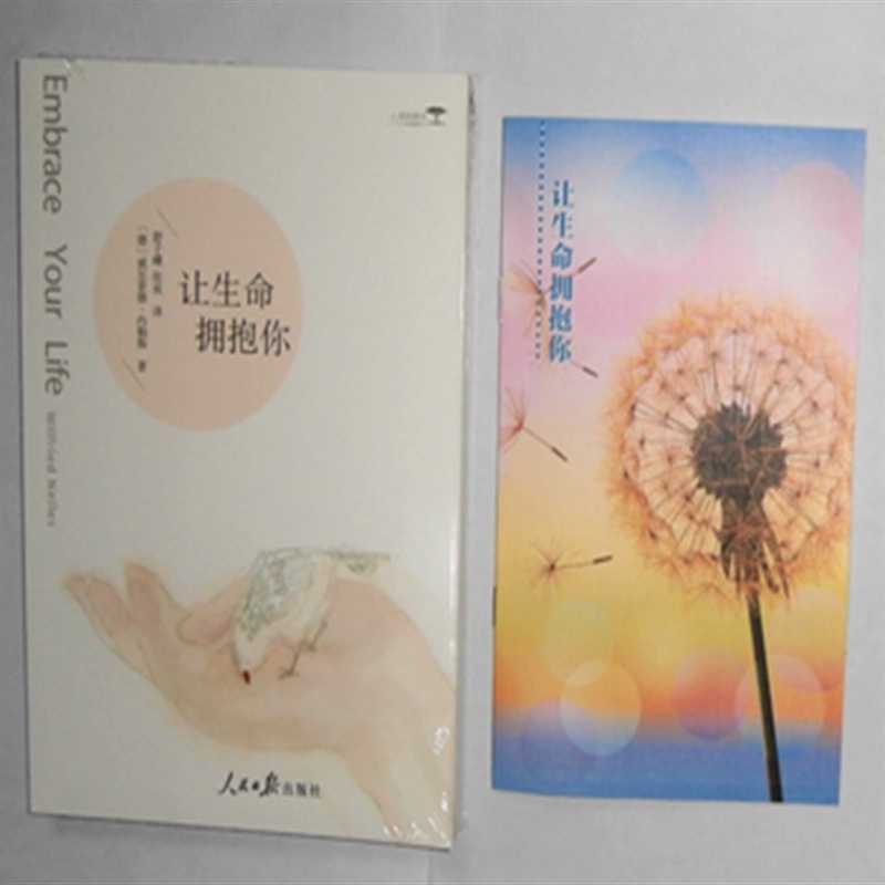 让生命拥抱你 内勒斯博士生命整合新书36