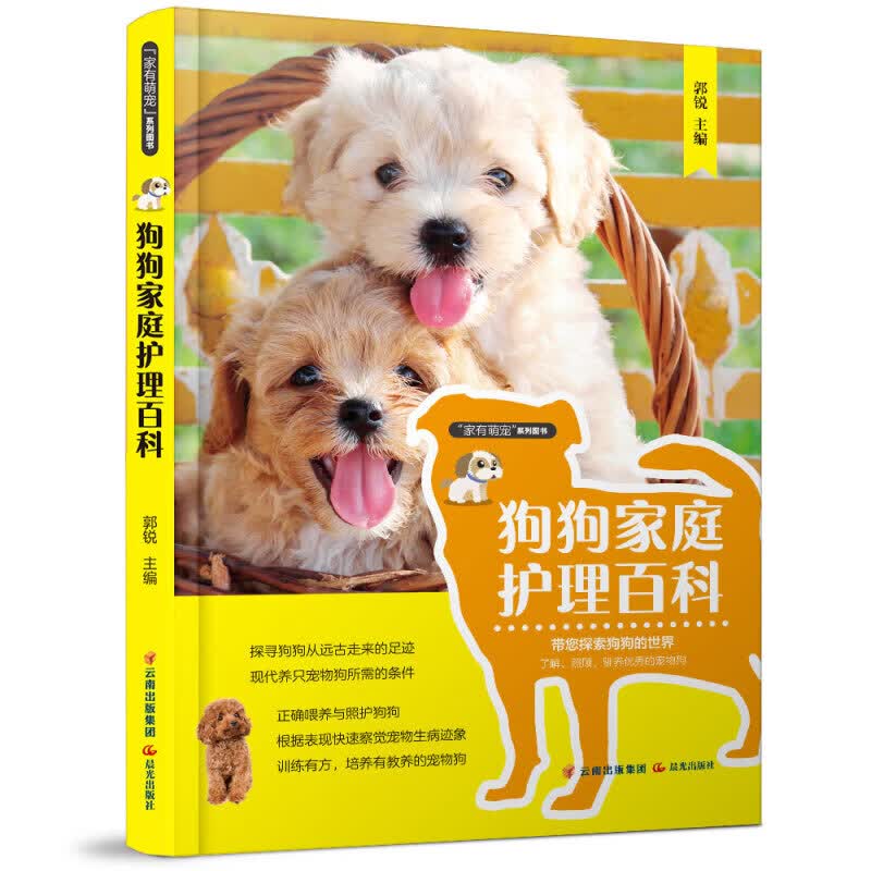 狗狗家庭护理百科【家居】