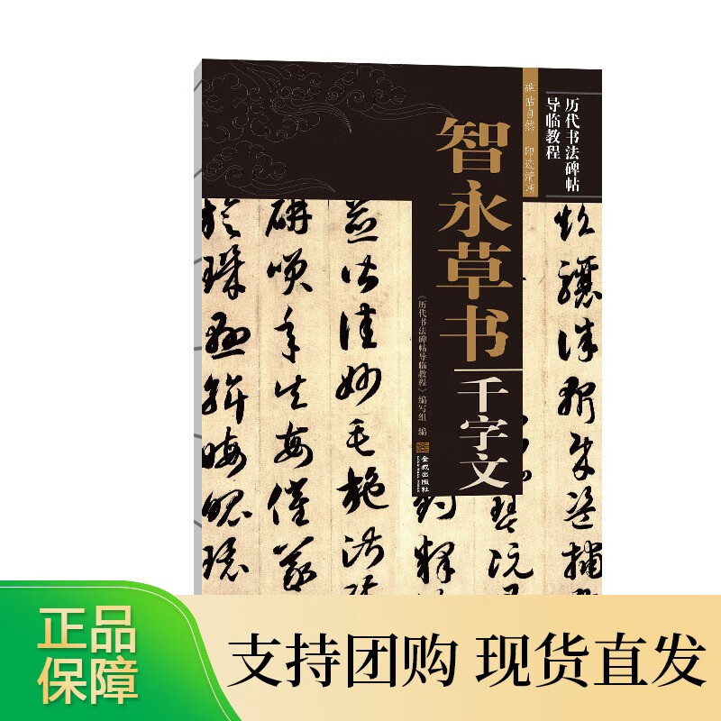 《智永草书千字文》