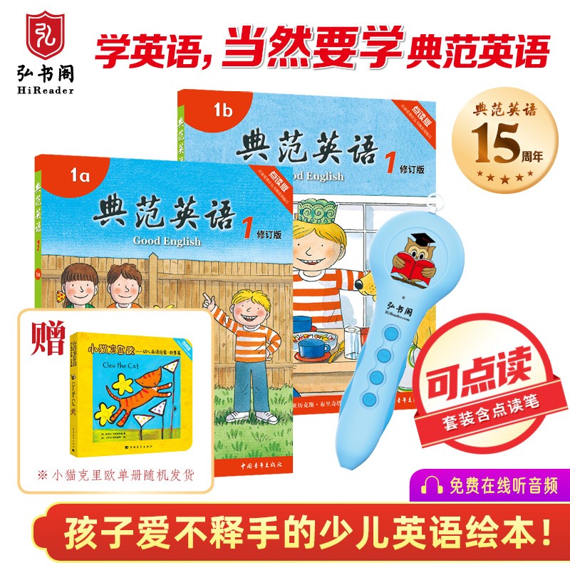 典范英语+点读笔 少儿英语绘本 小学英语分级阅读 英文原版读物 幼儿启蒙 儿童自然拼读 2-12岁 弘书阁原版引进 典范英语1+点读笔蓝色