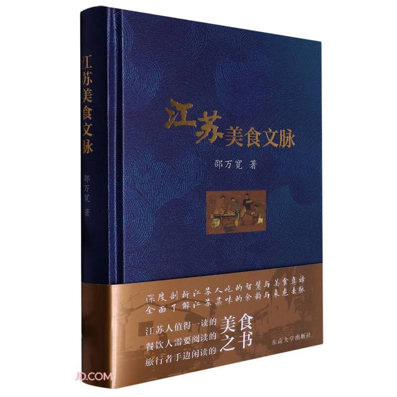 江苏美食文脉9787576605563