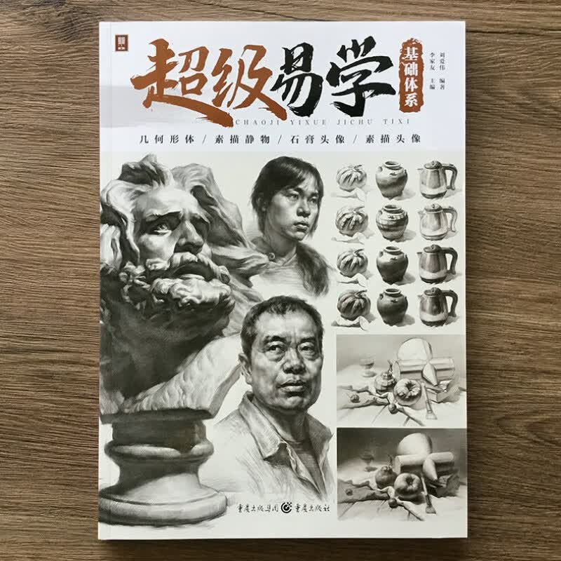 超级易学基础体系2022敲门砖李家友