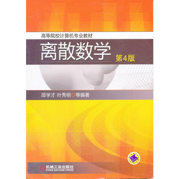 离散数学