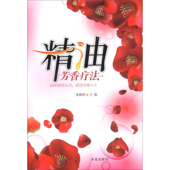 精油芳香疗法