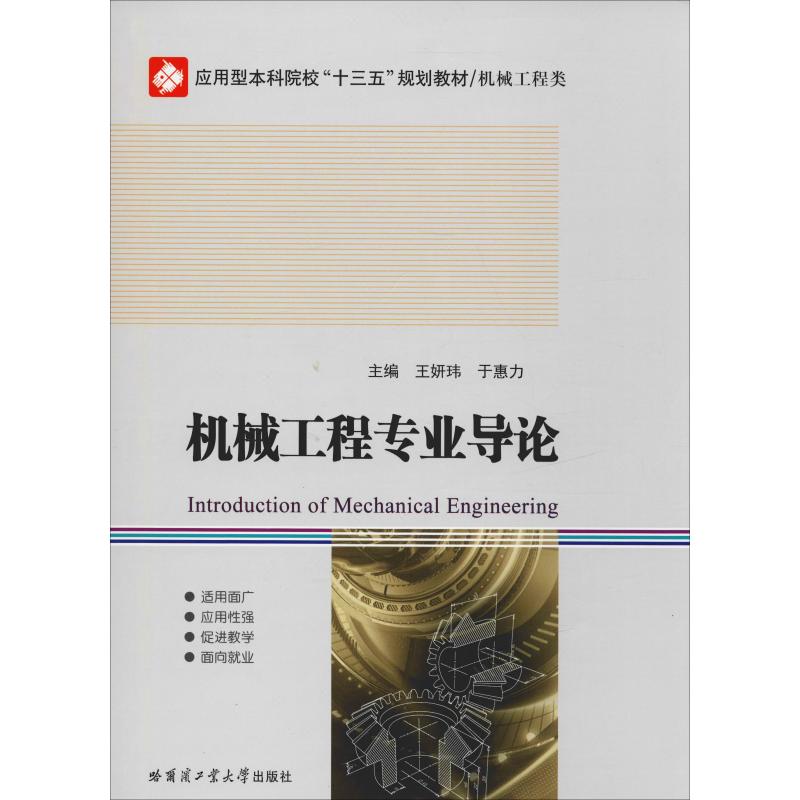 机械工程专业导论