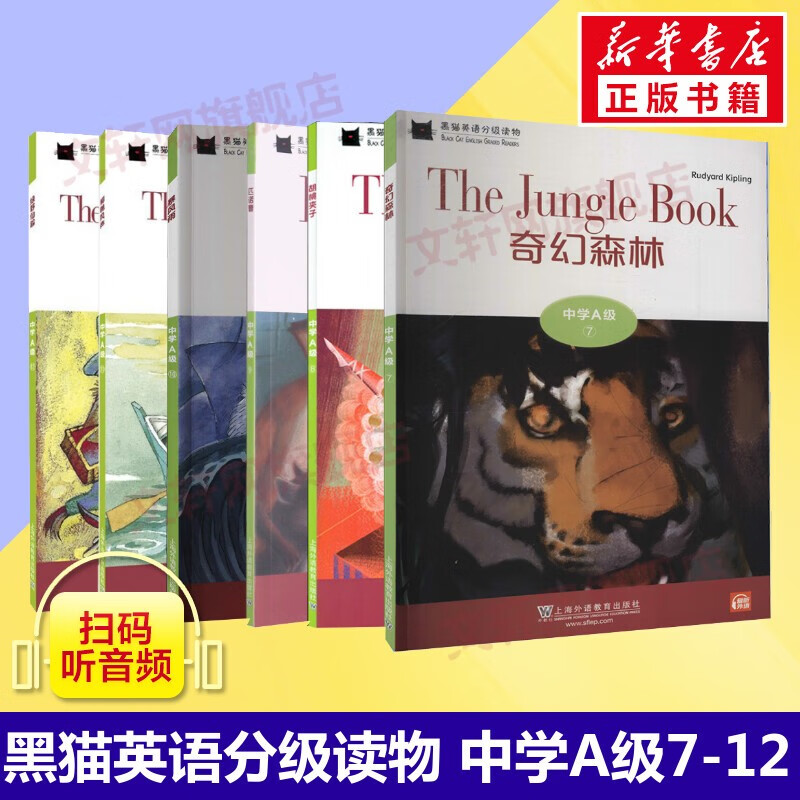 【单本/套装可选】黑猫英语分级读物 中学A级 初一二三年级通用英语学习课外分级阅读书籍配套音频上海外语教育出版社 初中英语时文阅读理解 中学A级 第2辑 7-12