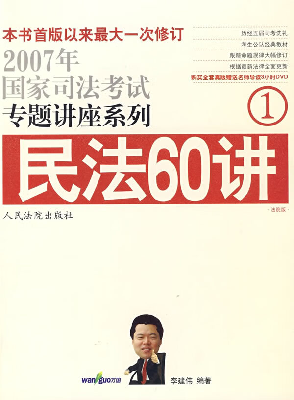 专题讲座1 民法60讲【，放心购买】