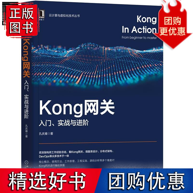 Kong关：入门、实战与进阶 孔庆雍8083670
