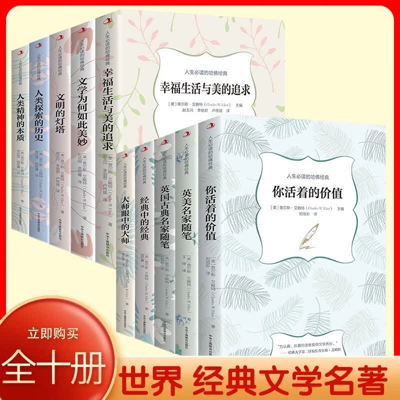 【书田万亩】世界经典文学名著 哈佛经典 英美名家随笔 无规格