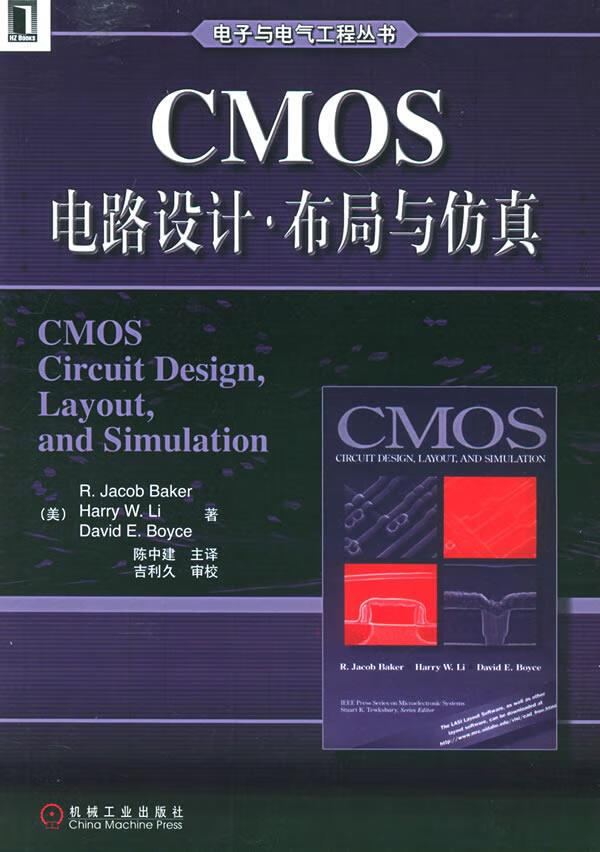 CMOS电路设计·布局与仿真 （美）贝克（Baker,R.J.） 等著,陈中建 主译
