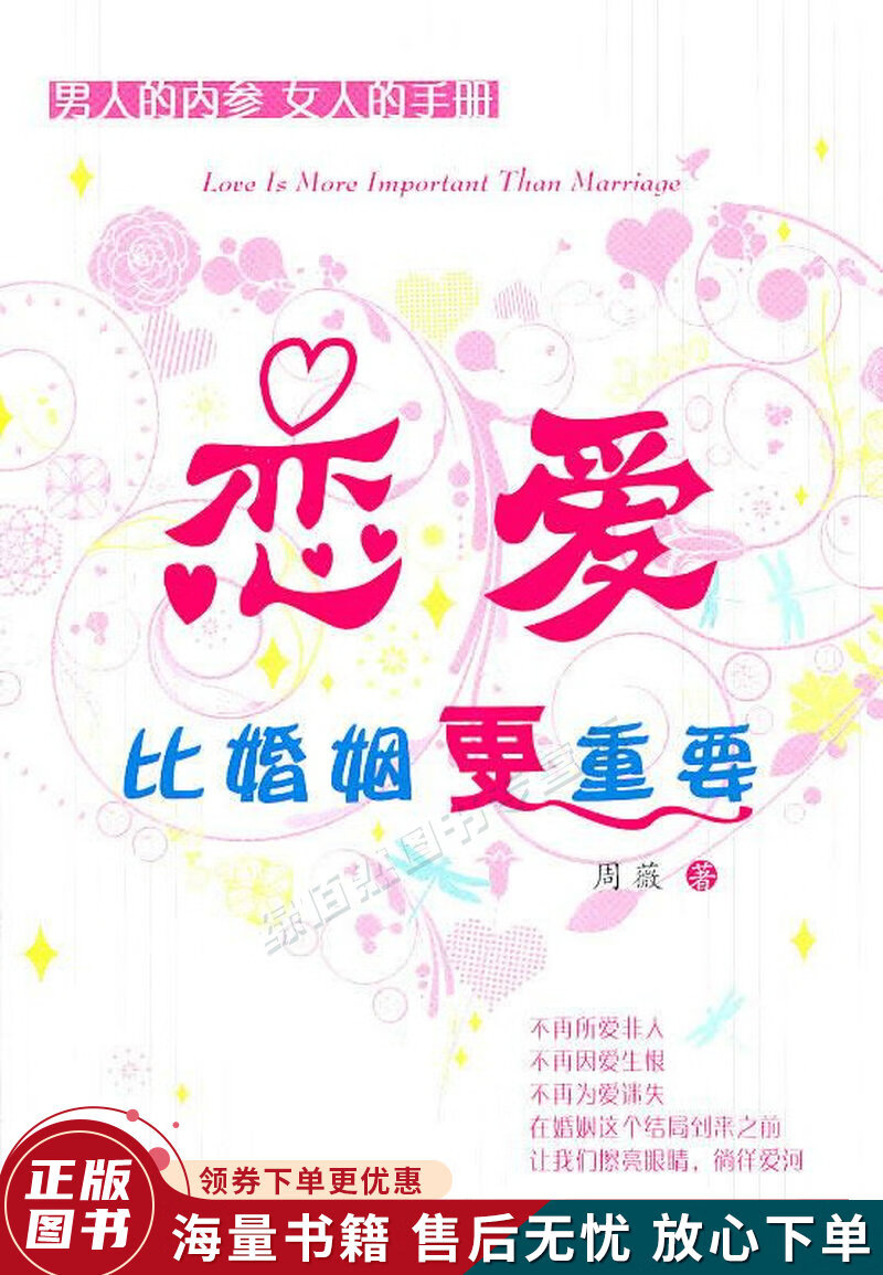 恋爱比婚姻更重要