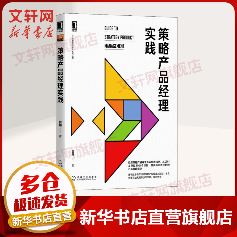 策略产品经理实践