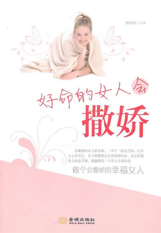 好命的女人会撒娇