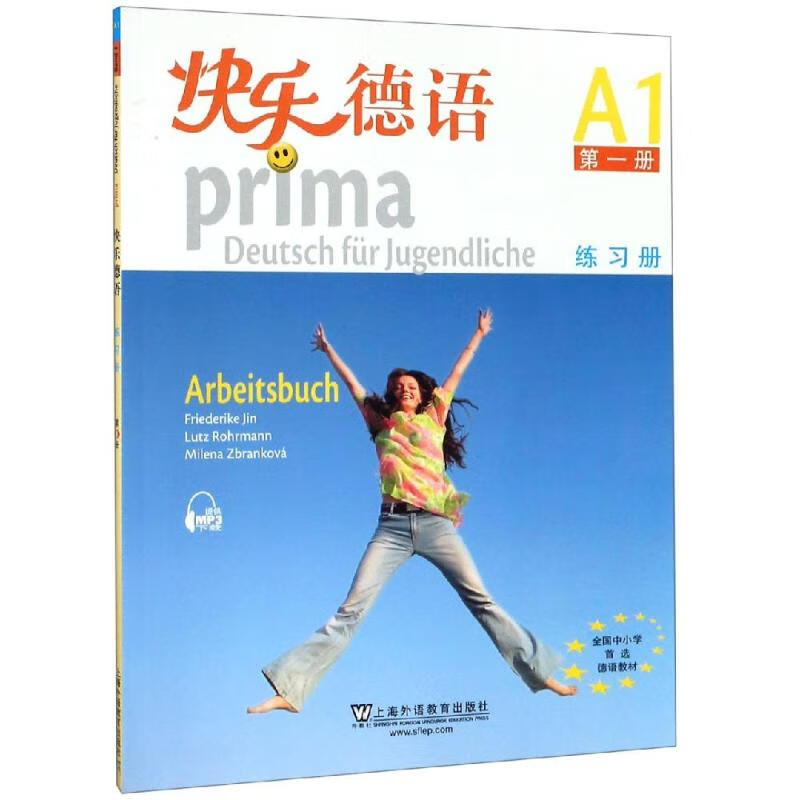 快乐德语练习册(第1册)