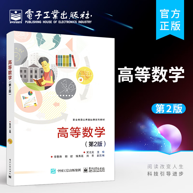 高等数学（第2版）