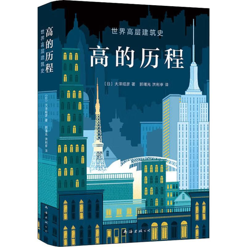 高的历程 世界高层建筑史 城市规划 城市天际线 中国尊 帝国大厦 东京塔 埃菲尔铁塔