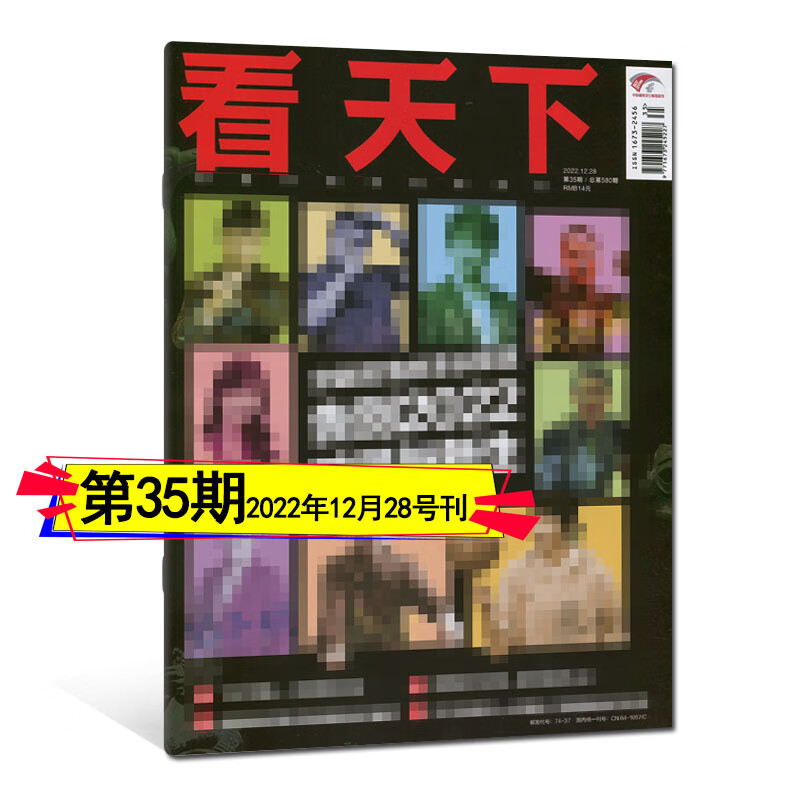 VISTA看天下杂志2022年第1-35期自选2021过期刊打包1-12月环球中国人物新闻三联生活新 2022年12月28日第35期告别2022破局与新