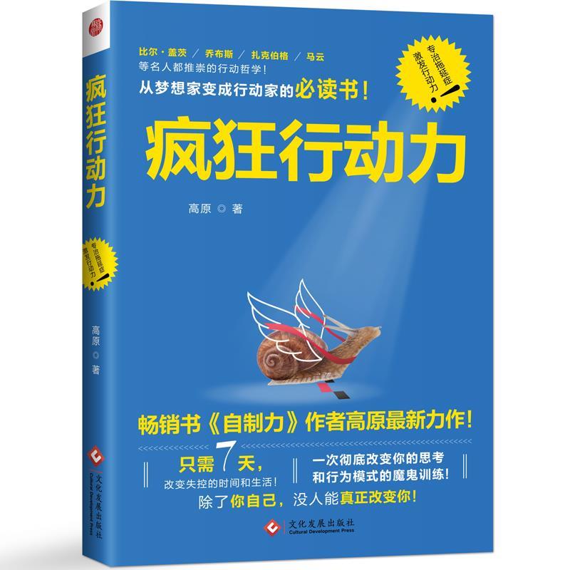 疯狂行动力 高原【书】
