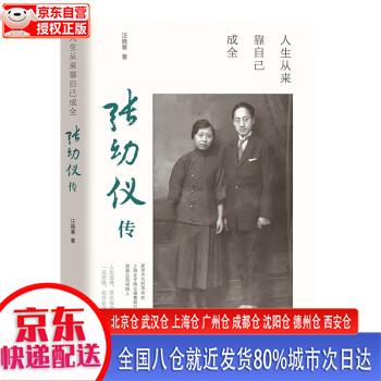 【现货】人生从来靠自己成全 : 张幼仪传（人生逆袭，笑出强者的风采) 汪晓寒 团结出版
