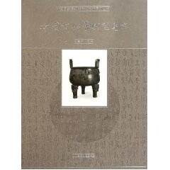 中国古代青铜器艺术 吕章申