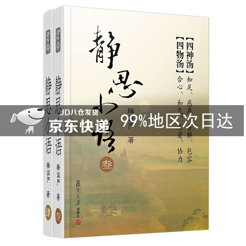 静思小语（叁、肆）