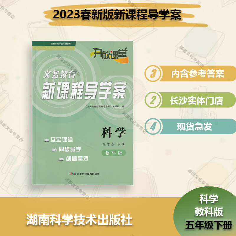 司华2023春新版义务教育新课程导学案科学小学三3四4五5六6年级下 六年级下 科学