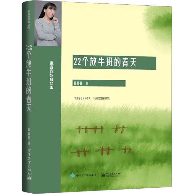 22个放牛班的春天 图书