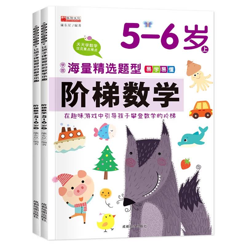 阶梯数学 5--6岁(上下套装)BK