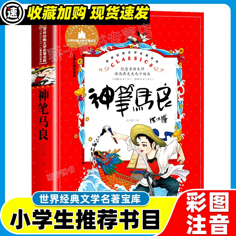 3本21元】西游记原著小学生一二三年级阅读课外书必书籍经典书目儿童文学世界经典文学名著宝库四大名著 神笔马良