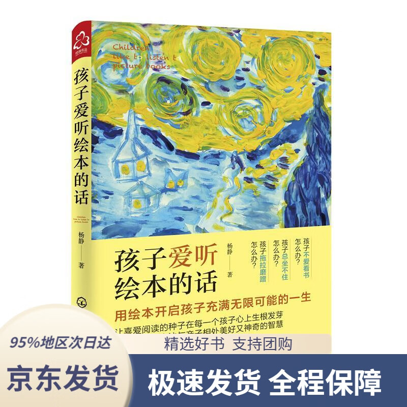 孩子爱听绘本的话