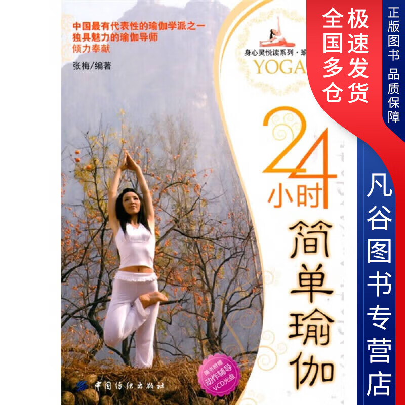 【书】24小时简单瑜伽