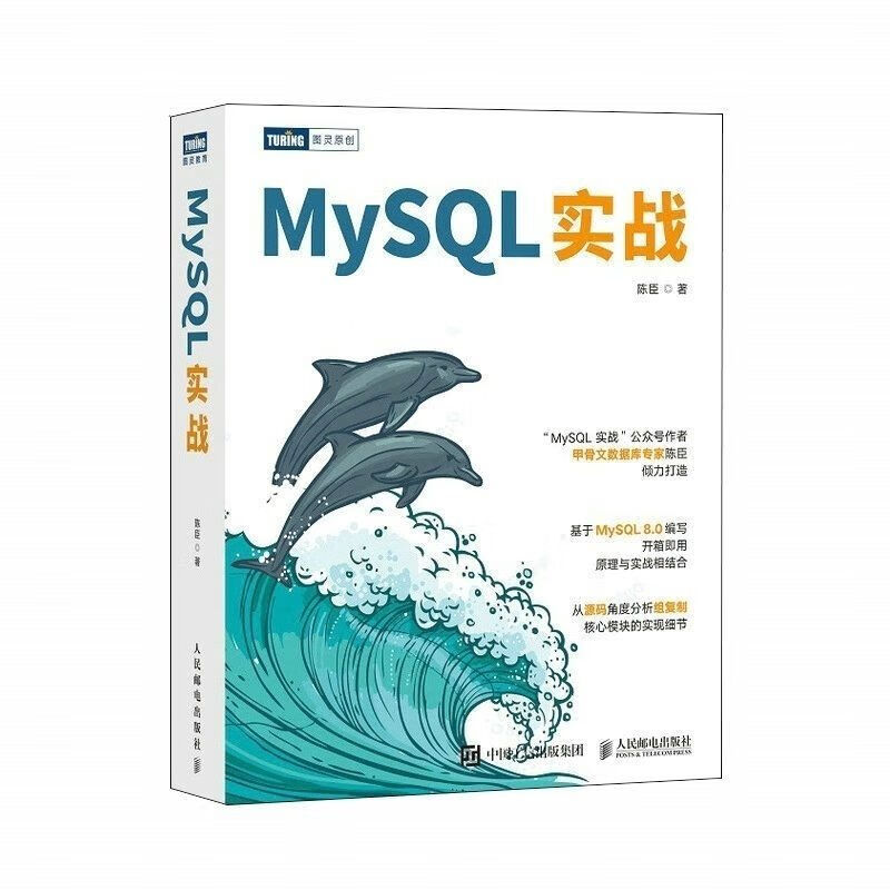 MySQL实战