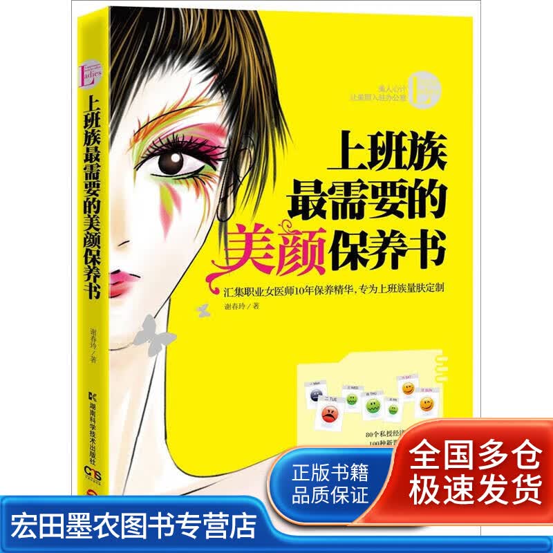 上班族需要的美颜保养书【好书】