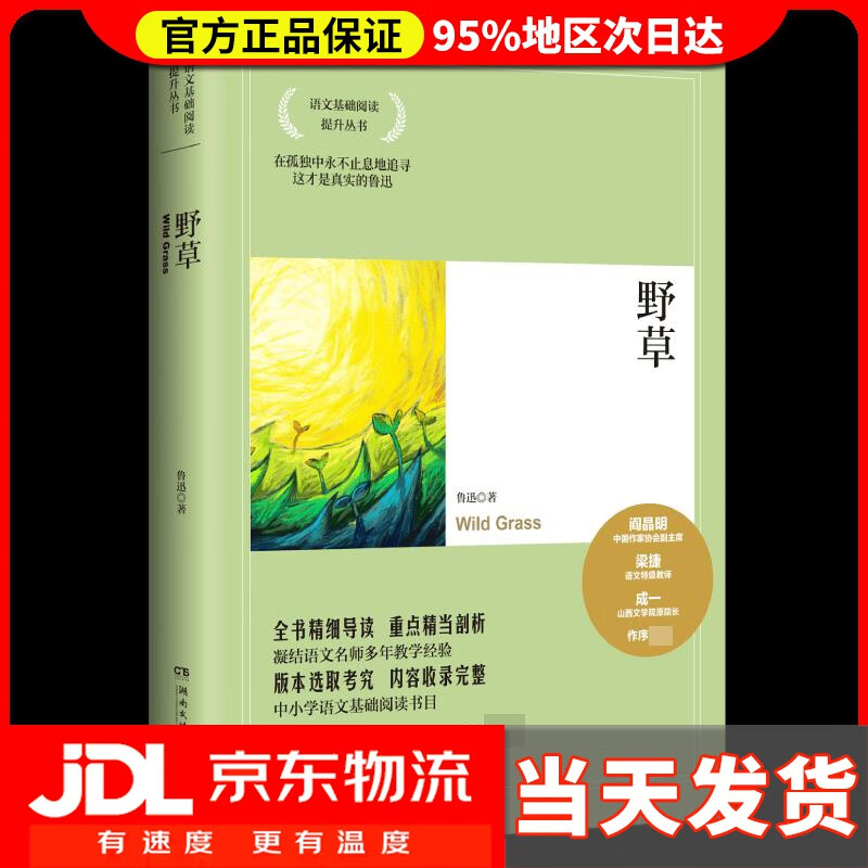 野草 2021 鲁迅
